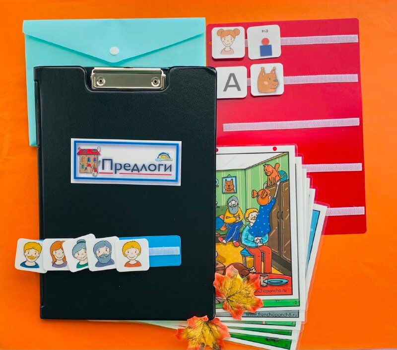 Альбом "предлоги". Развивающие пособия на липучках Frenchoponcho