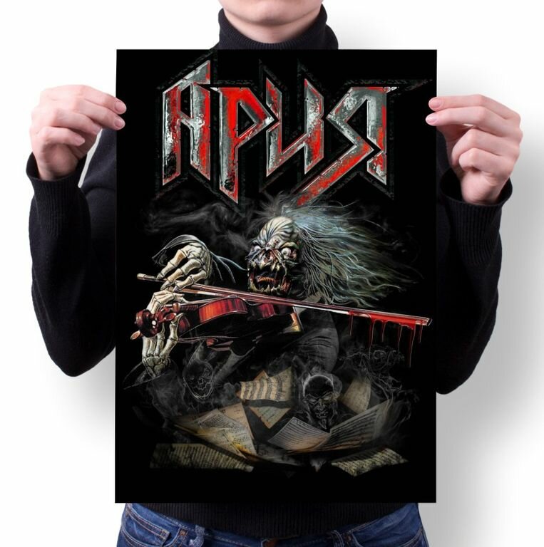 Плакат Ария №6, А3