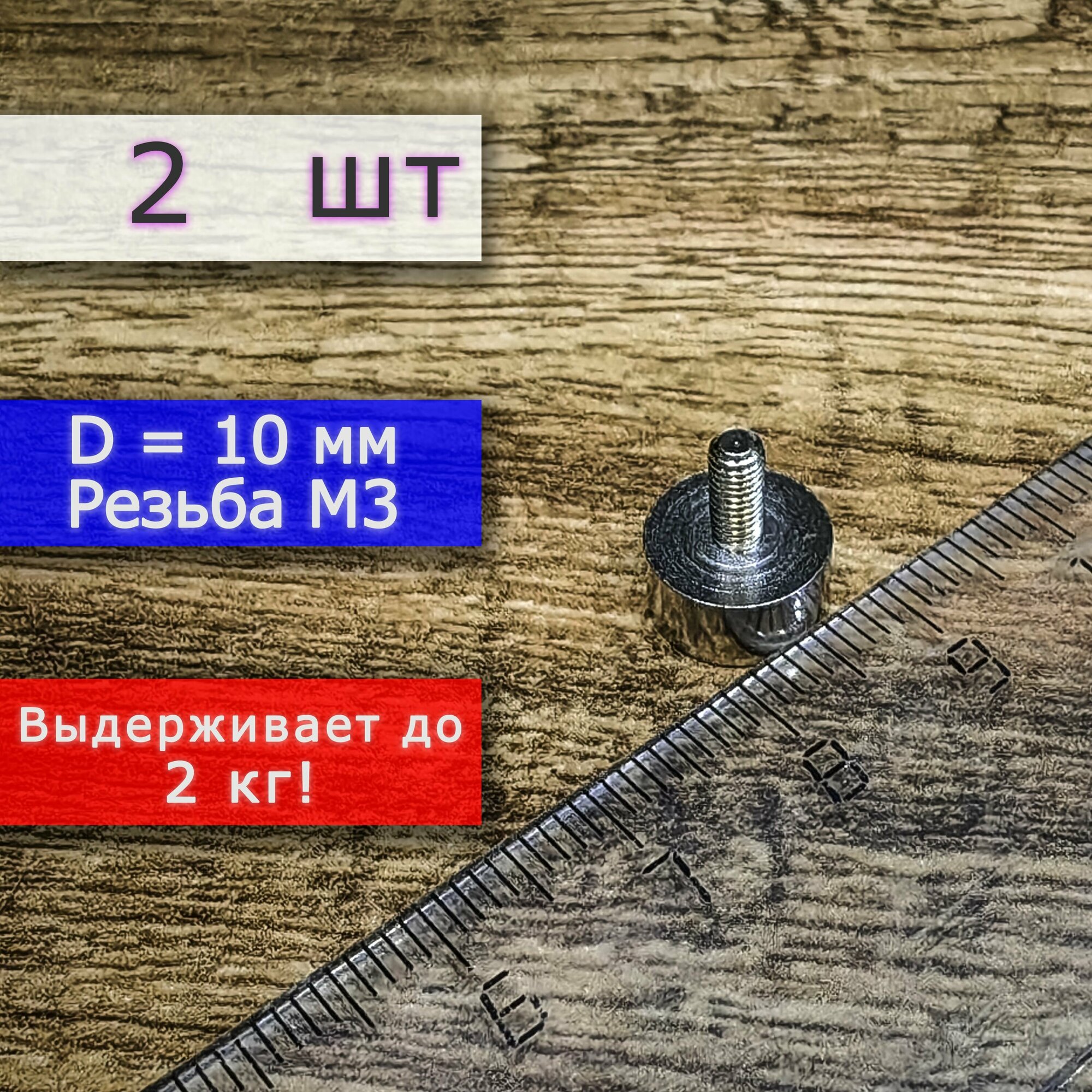 Неодимовое магнитное крепление 10 мм с винтом М3 (2 шт)