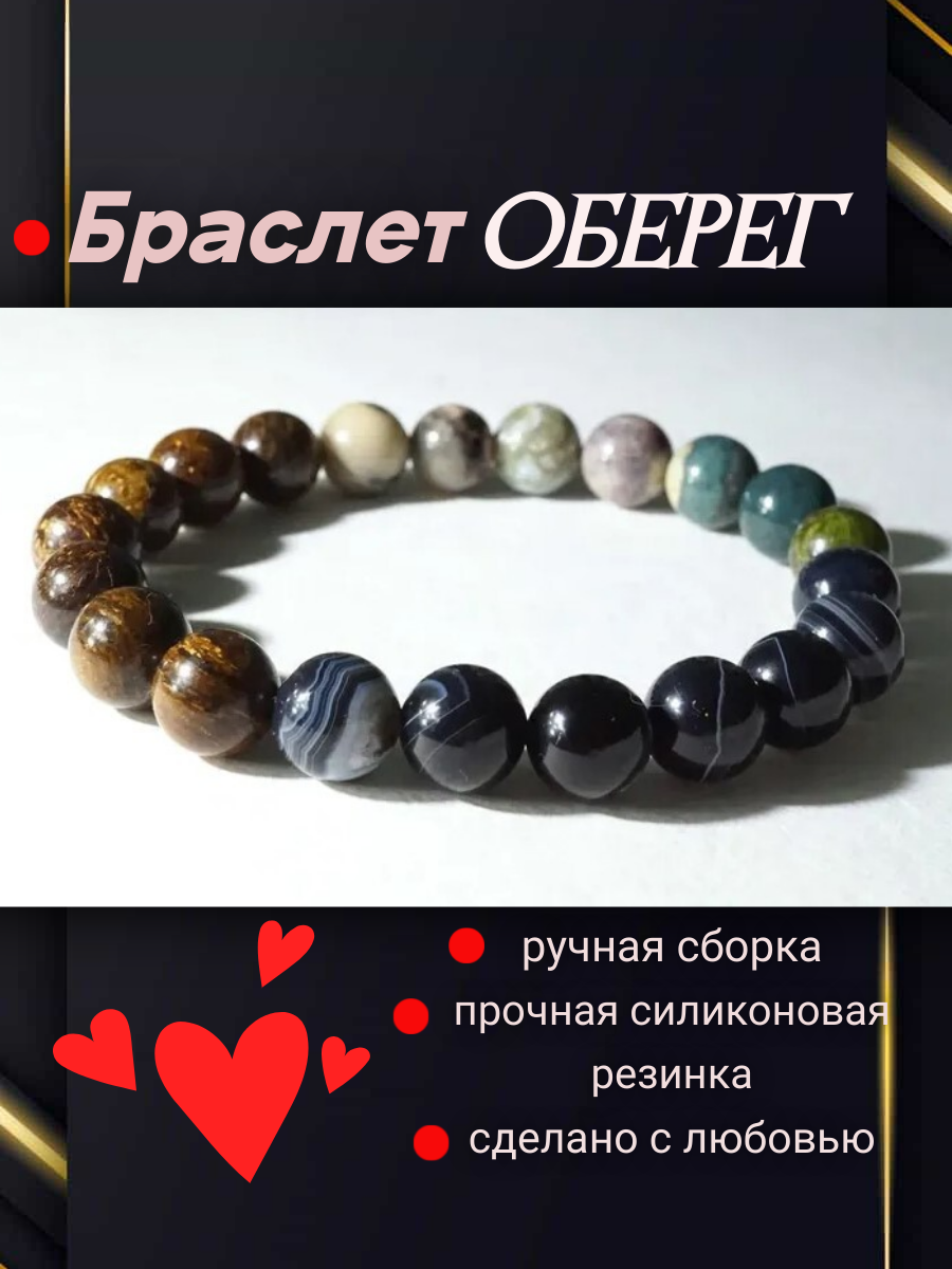 Славянский оберег, плетеный браслет Coliete, бронзит, унакит, родонит, агат, яшма