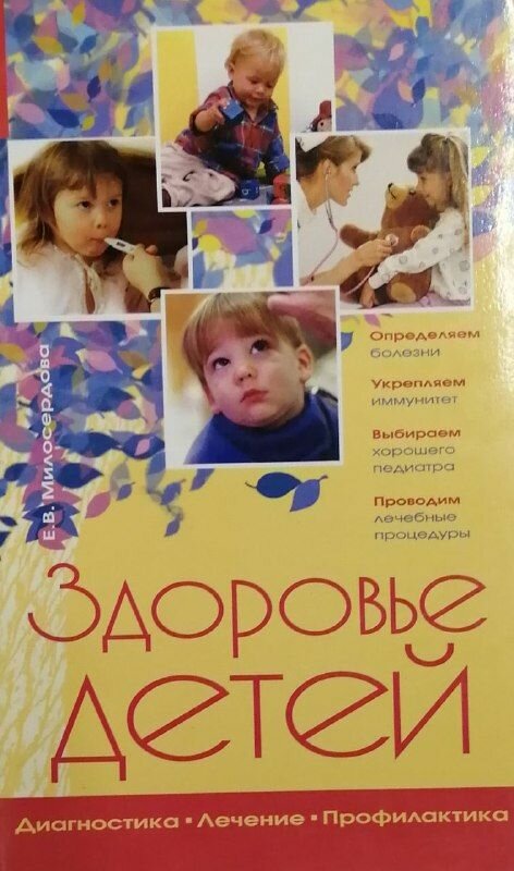 Здоровье детей