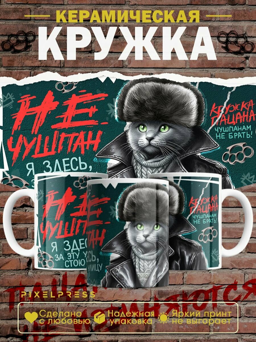 Кружки PIXELPRESS