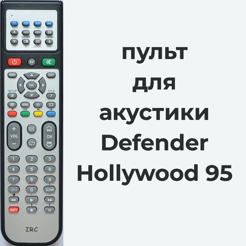 Пульт для акустики Defender Hollywood 95