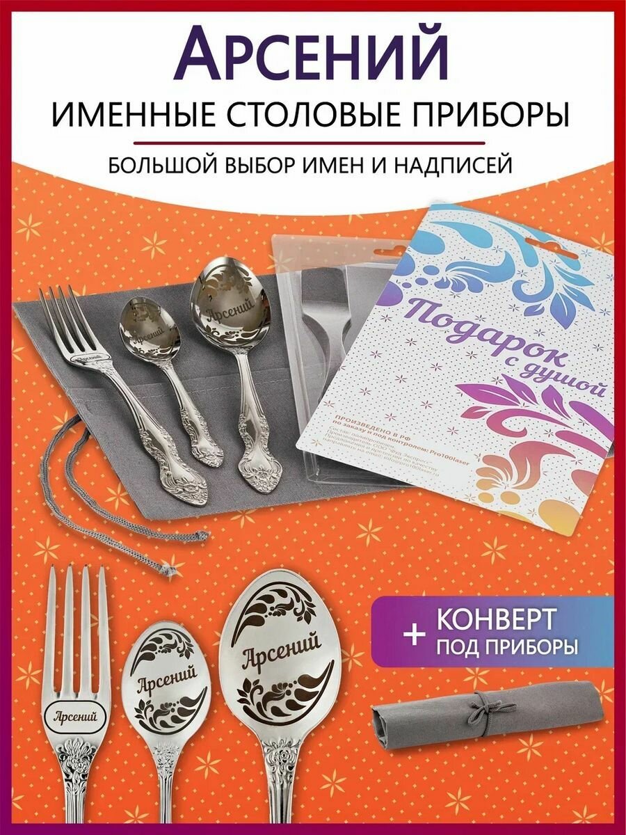 Именной набор подарочный Арсений серебристый для особенных моментов