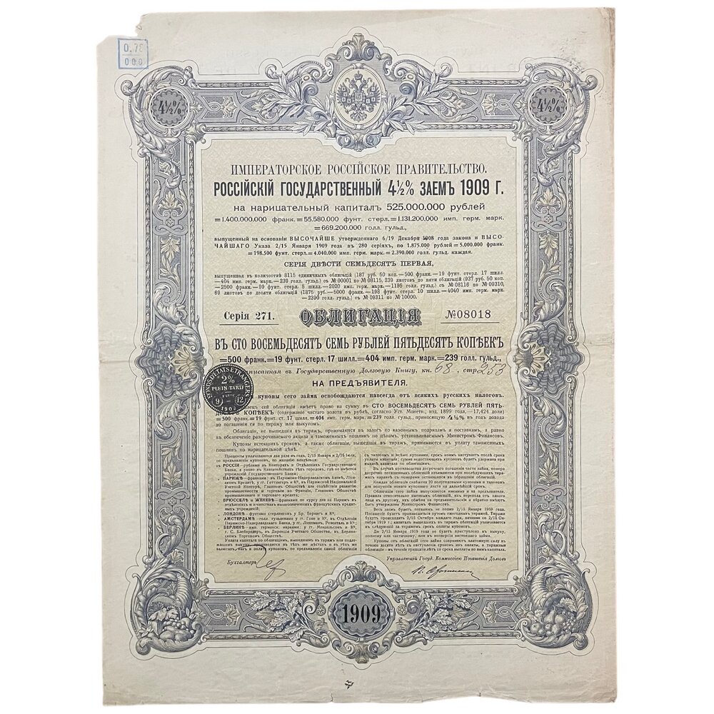 Российский государственный 4,5% заем 1909 г. (Облигация 187.50 рублей) (Лот №3)