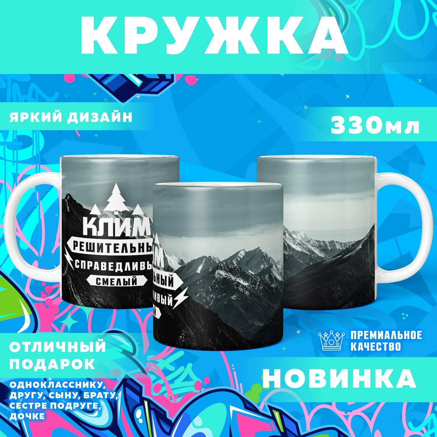 Кружка "С именем Клим" PrintMania 330мл