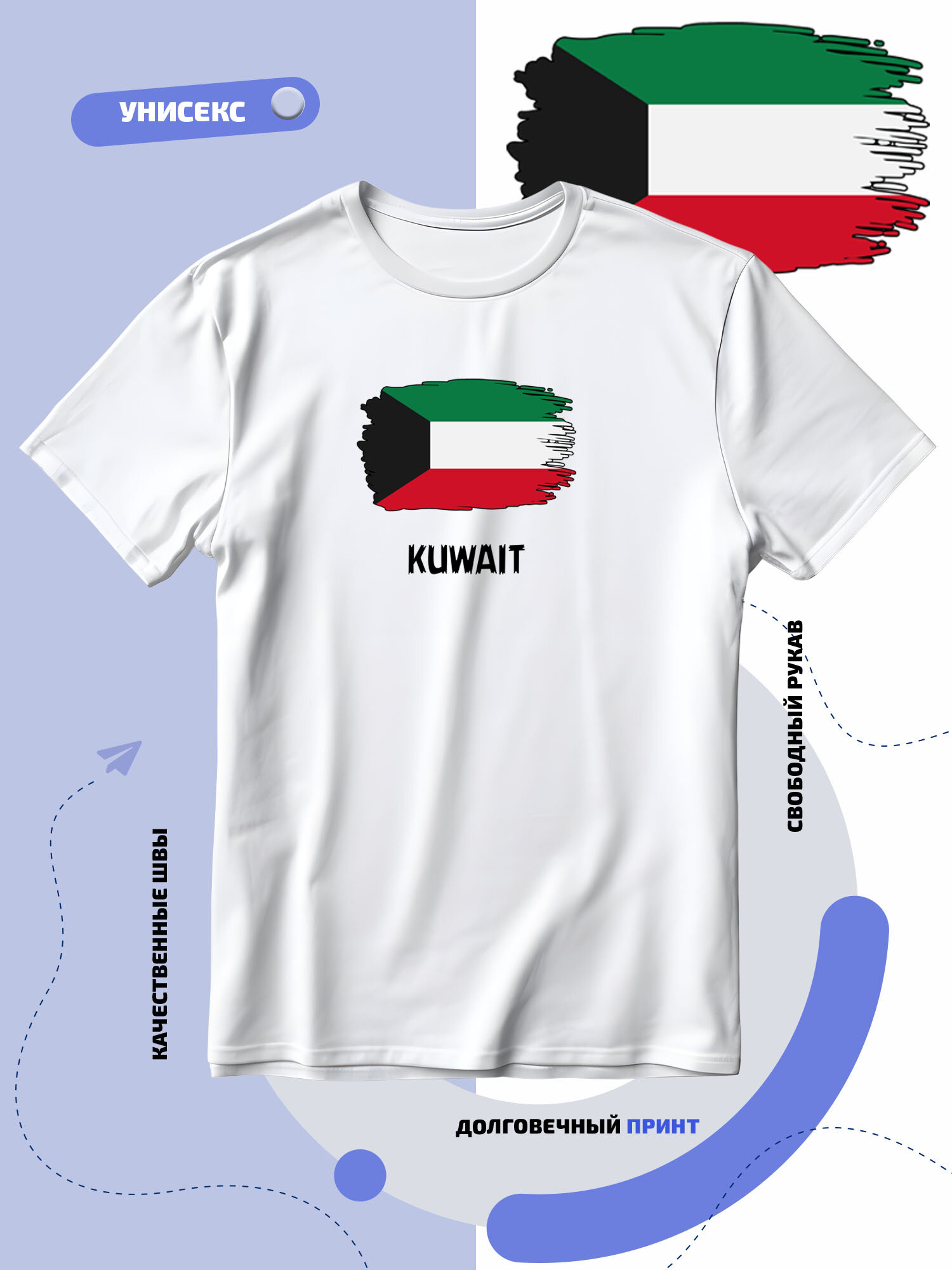 Футболка с флагом Кувейта-Kuwait