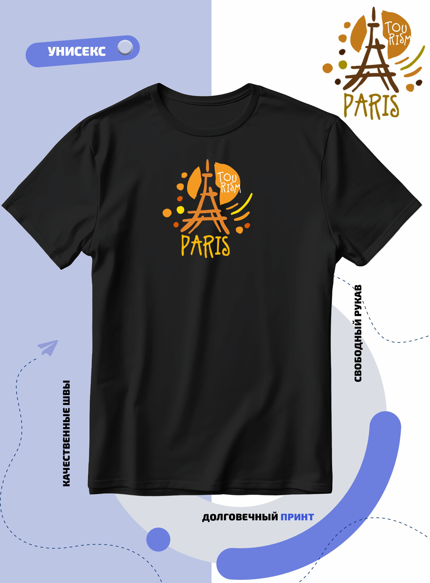 Футболка Париж Франция Paris France