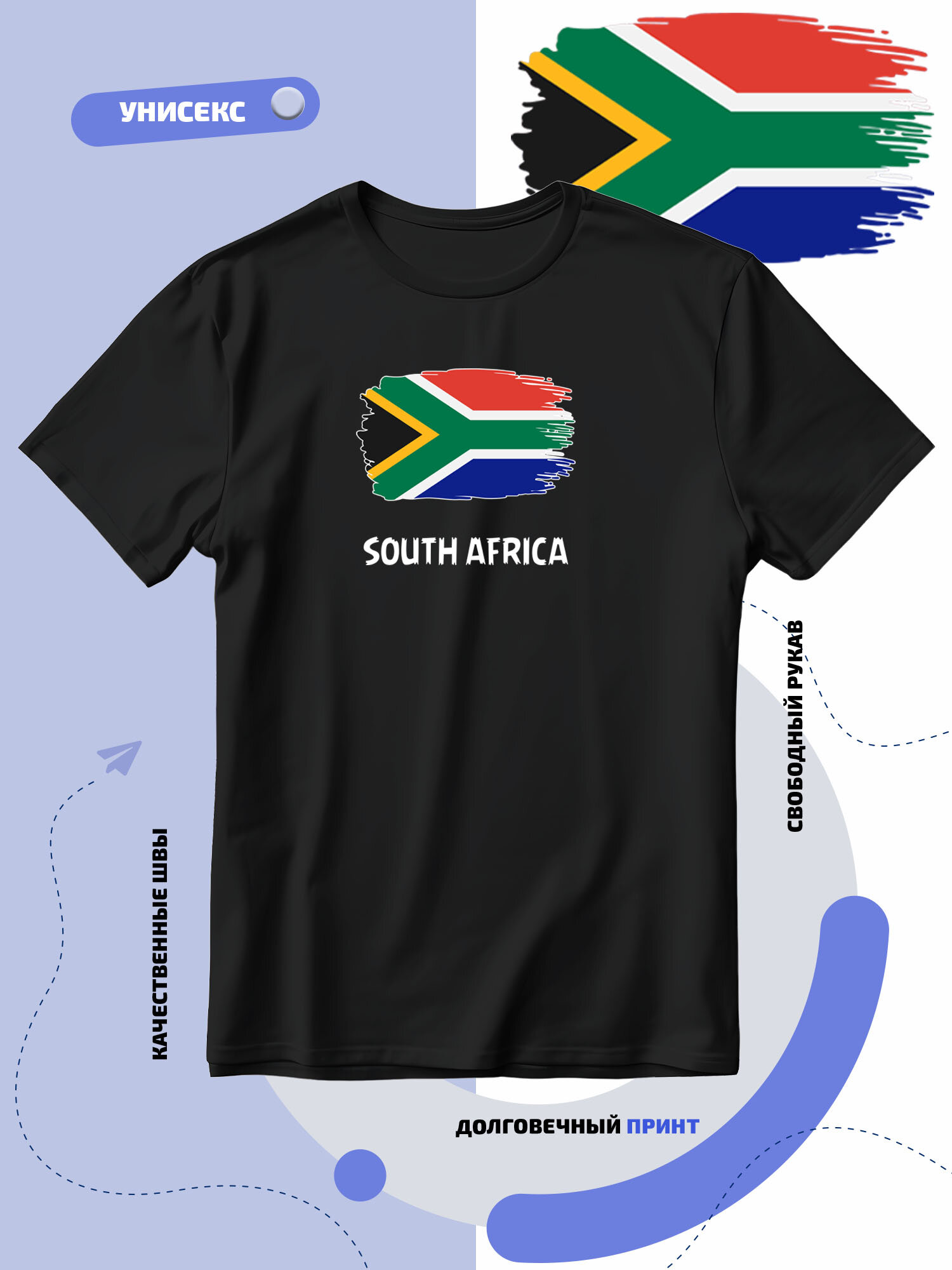 Футболка SMAIL-P с флагом Южной Африки-South Africa