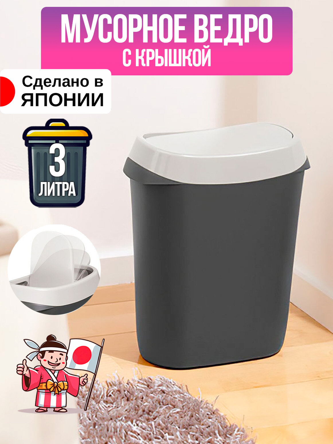 Мусорное ведро 3 л с вращающейся крышкой 22*11,3*22,9 см Iseto