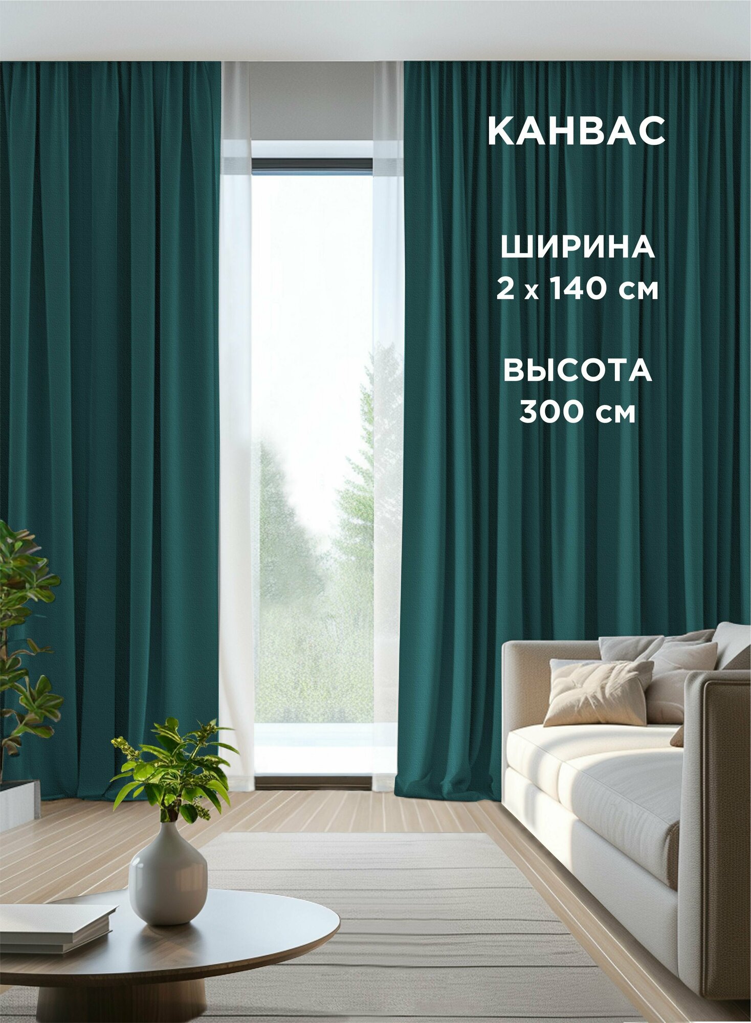 Комплект штор ВсеТканиТут канвас изумрудный 2 шт - 140 х 300 см