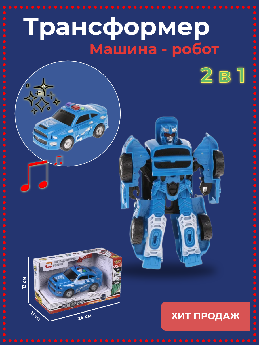 Трансформер Машина-робот синяя
