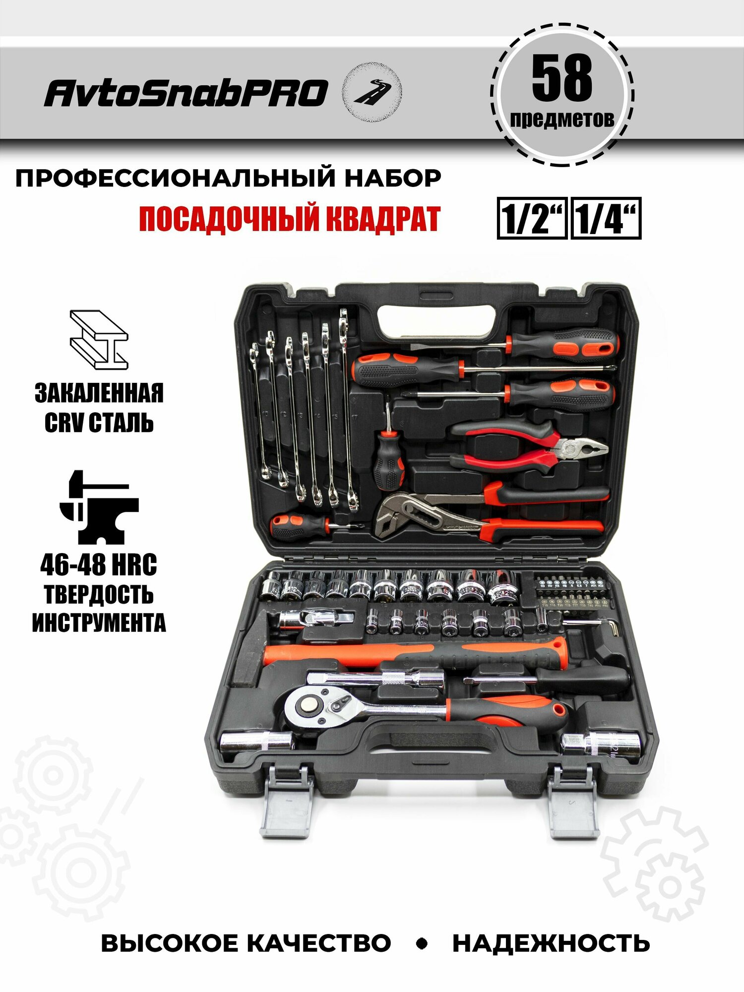 Набор инструментов 58 предметов, автомобильный, универсальный, для дома, в подарок для автомобилиста в чемодане-кейсе