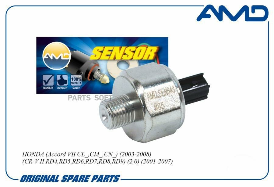 AMDSEN648 AMD Датчик детонации HONDA Accord VII CL_, CM_, CN_ 2003-2008 CR-V II RD4, RD5, RD6, RD7,