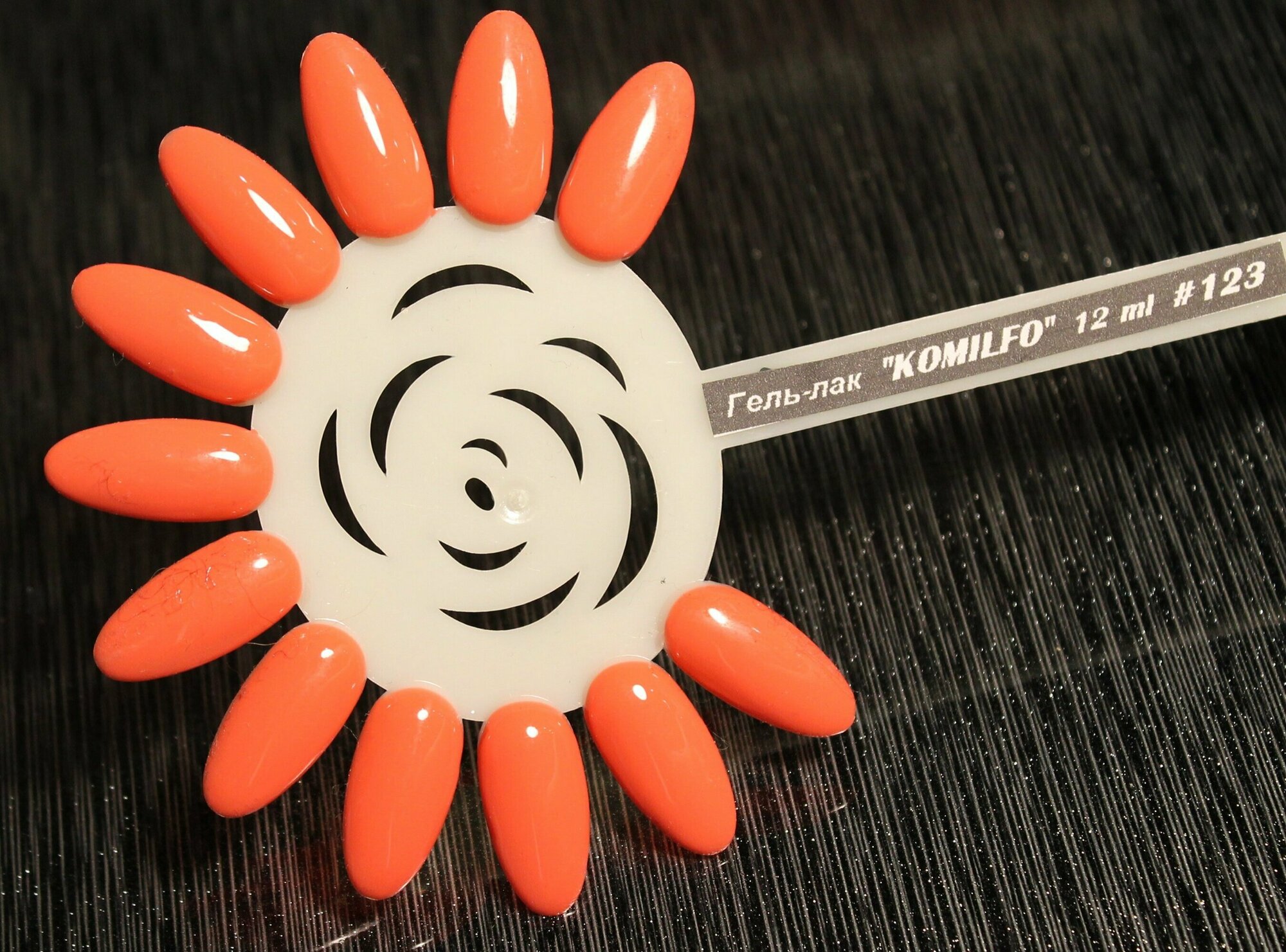 KOMILFO №123 гель лак 12 мл.