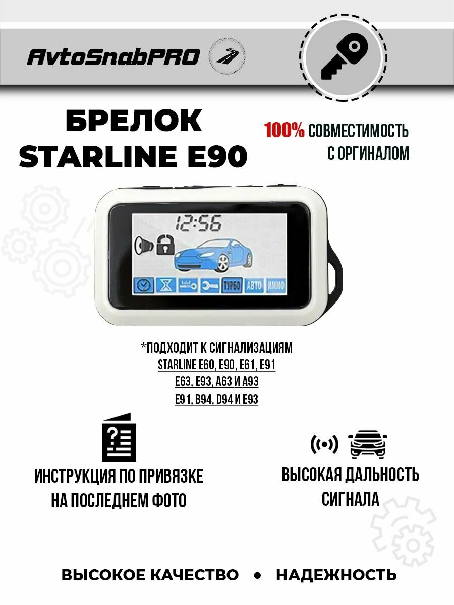 Брелок-пульт NEW EPOCH Starline E90, с обратной связью, для StarLine, пластик/металл