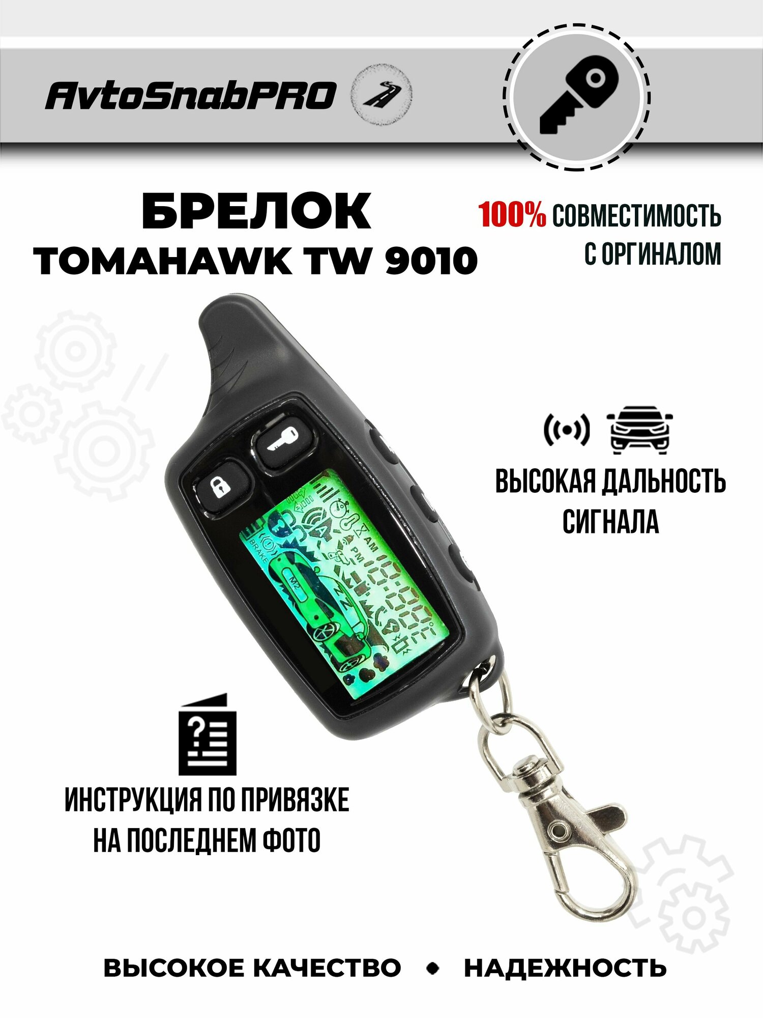 Брелок-пульт сигнализации NEW EPOCH TW9010 Tomahawk, с обратной связью, ЖК-дисплей