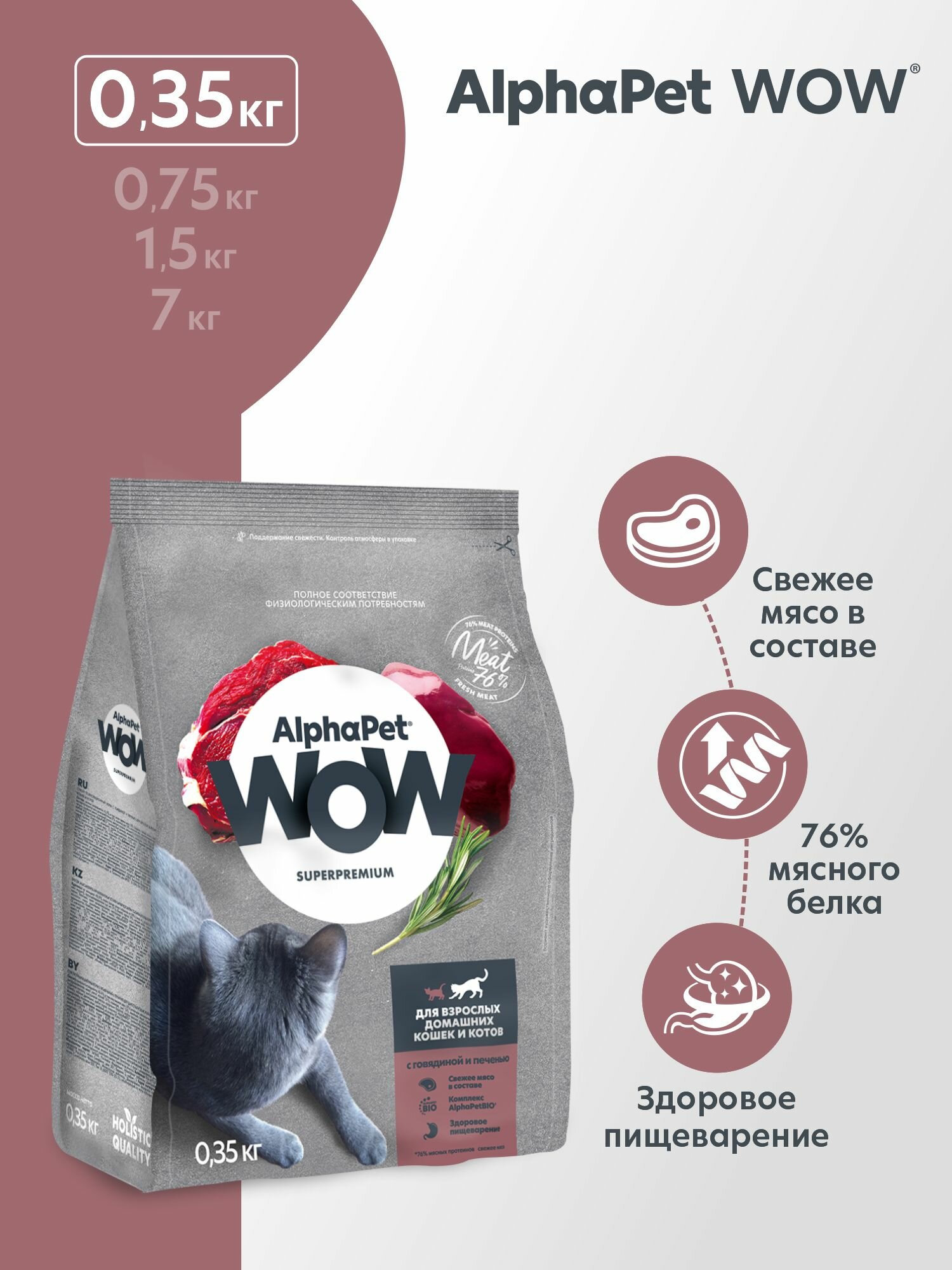 Сухой полнорационный корм c говядиной и печенью для взрослых домашних кошек и котов AlphaPet WOW Superpremium 0,35 кг