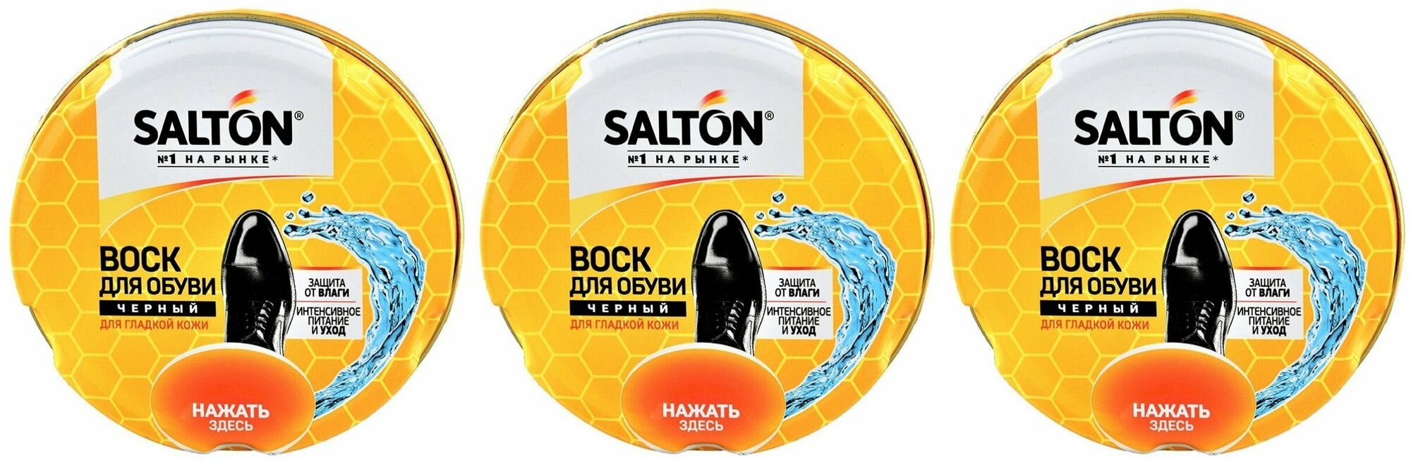 Salton Воск для обуви с норковым маслом, черный, в банке, 75 мл, 3 шт