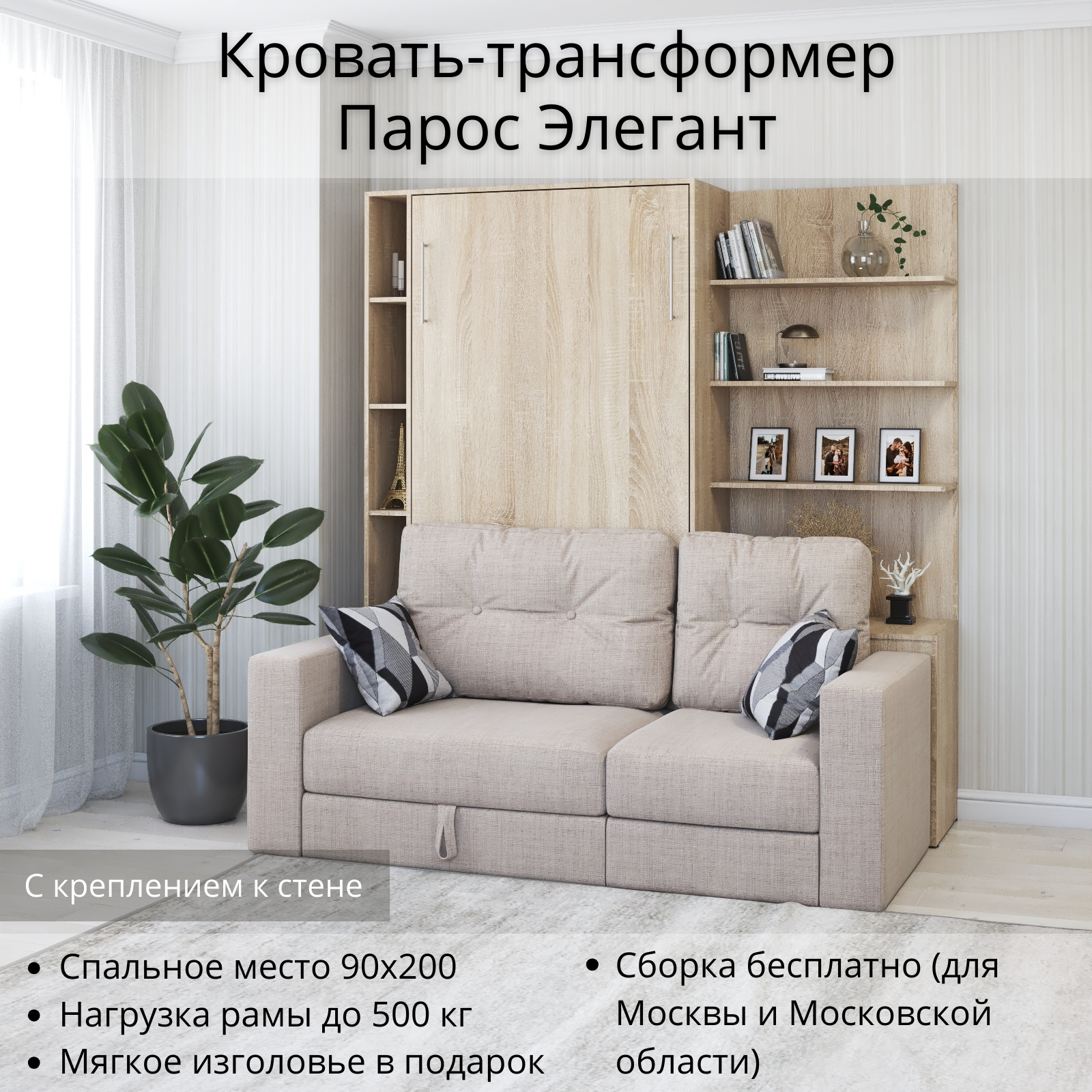 Шкаф кровать трансформер с креплением к стене, Stylint, Парос Элегант (угол справа), 90х200, ЛДСП Дуб сонома, обивка Tesla beidge