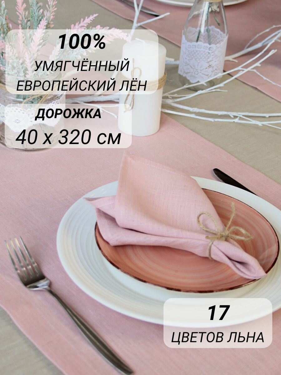 Дорожка Avis Atelier, на стол, льняная, прямоугольная, 40x320 см, подарочная упаковка