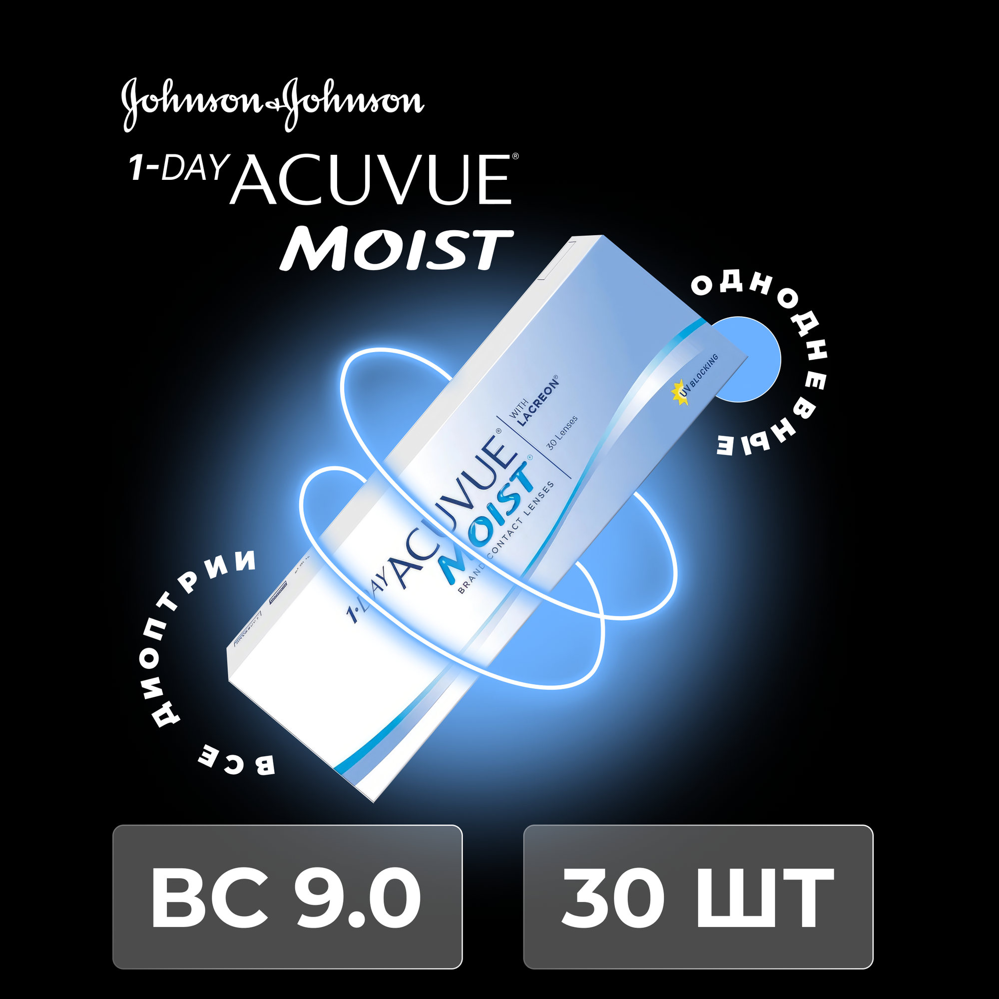 ACUVUE 1-Day Moist (30 линз) -3.50 R 9.0