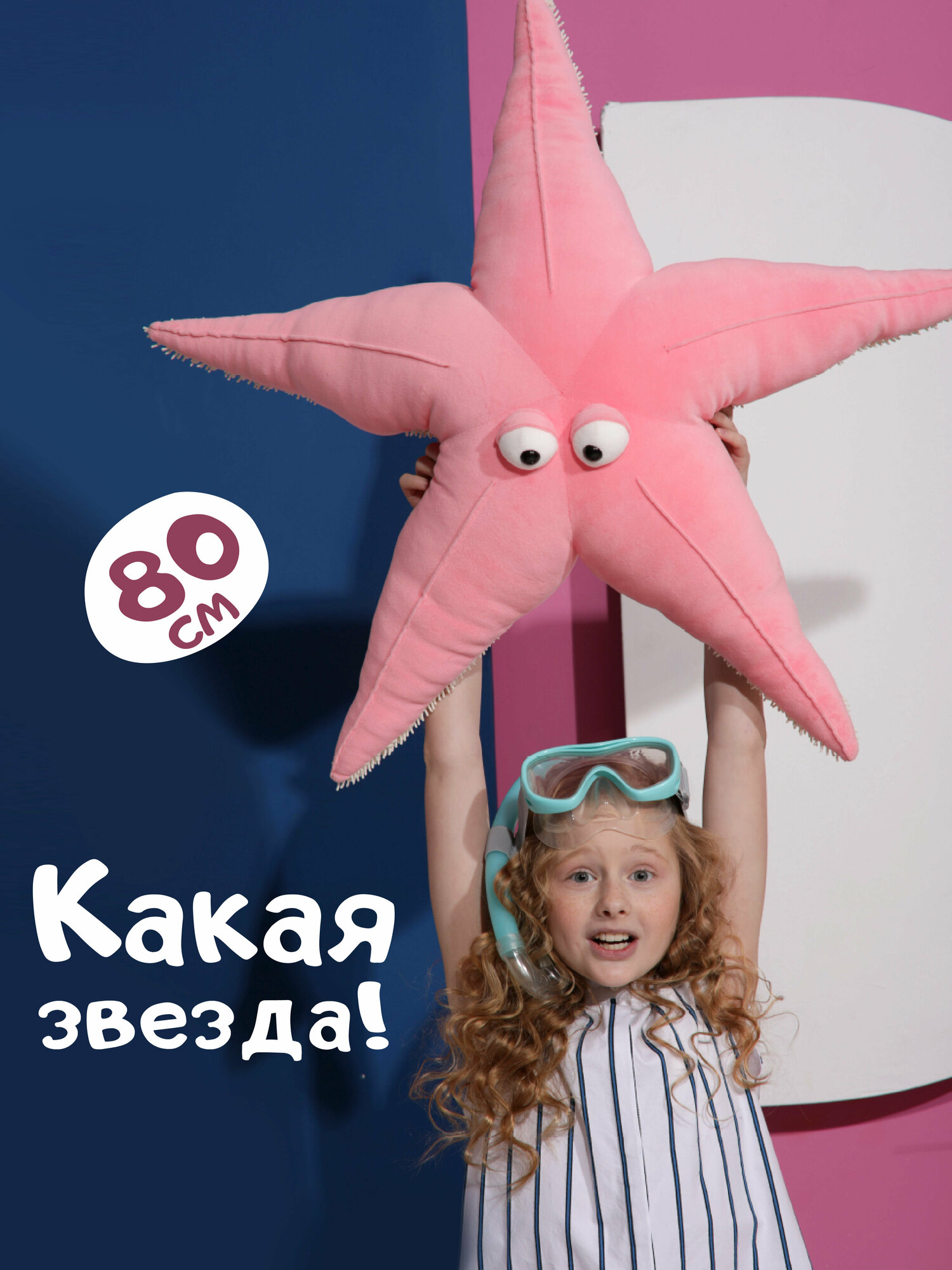 Мягкая игрушка Orange toys Звезда 80 см. розовая, искуственный мех