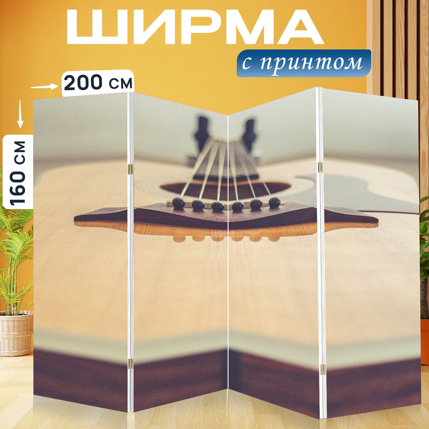 Ширма перегородка с принтом "Акустический, гитара, музыкальный" на холсте - 200x160 см. для зонирования, раскладная