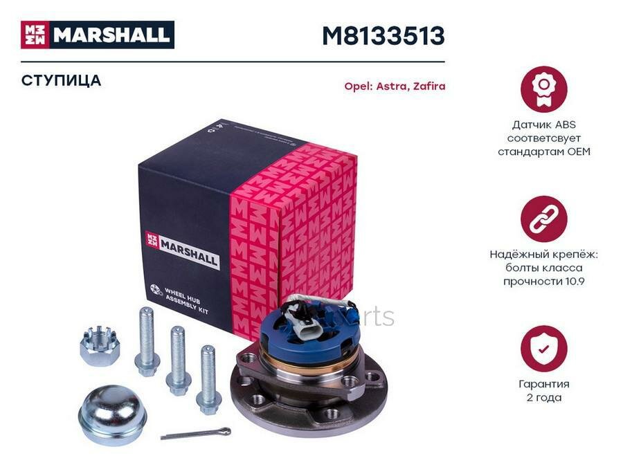 MARSHALL M8133513 Ступица передн. Opel: Astra, Zafira MARSHALL M8133513