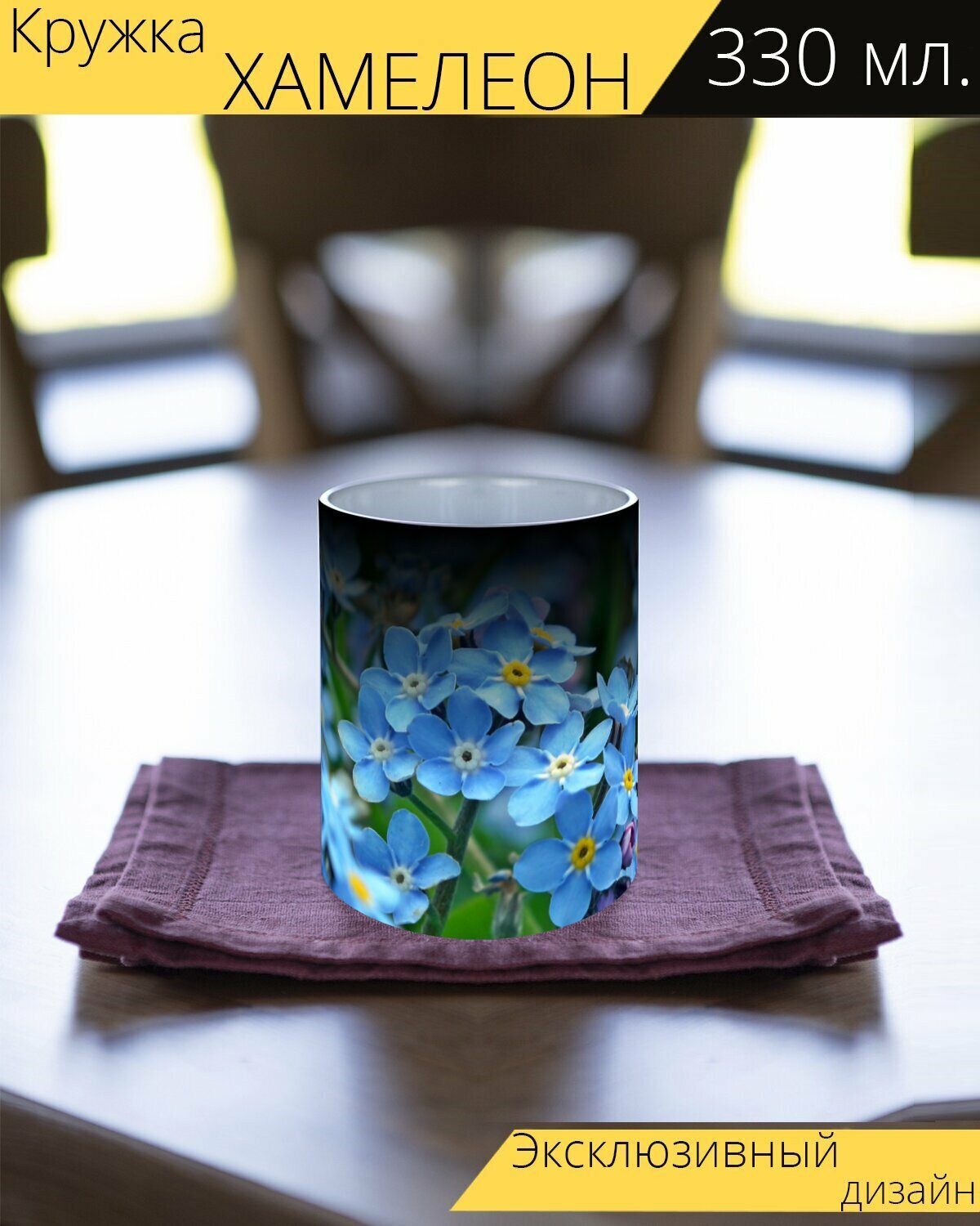 Кружка хамелеон с принтом "Незабудки, цветы, синий" 330 мл.