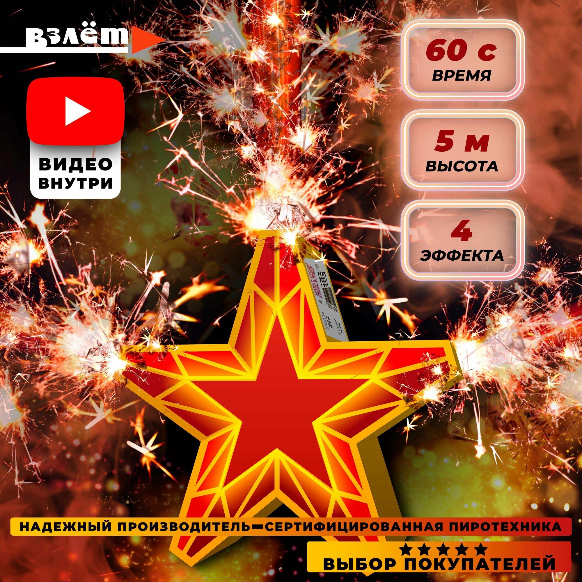 Фонтан "Кремлевская звезда" (1/12)