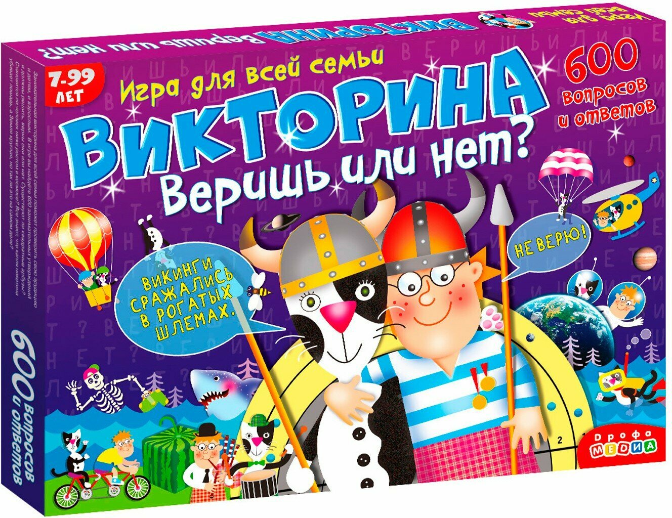 Викторина "Веришь или нет?" (3233)