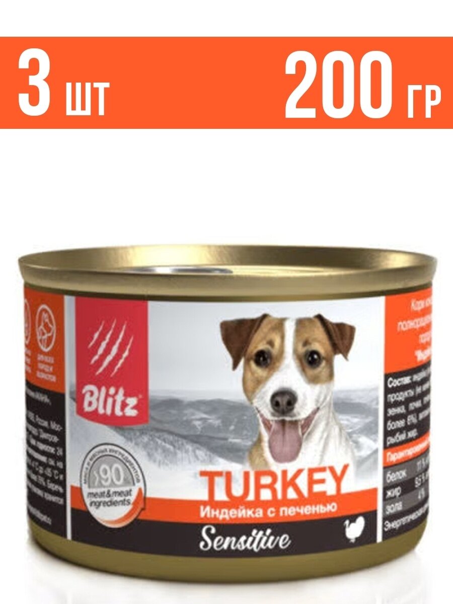 BLITZ / Консервы для собак всех пород и возрастов Sensitive, индейка с печенью, 200гр,3 шт