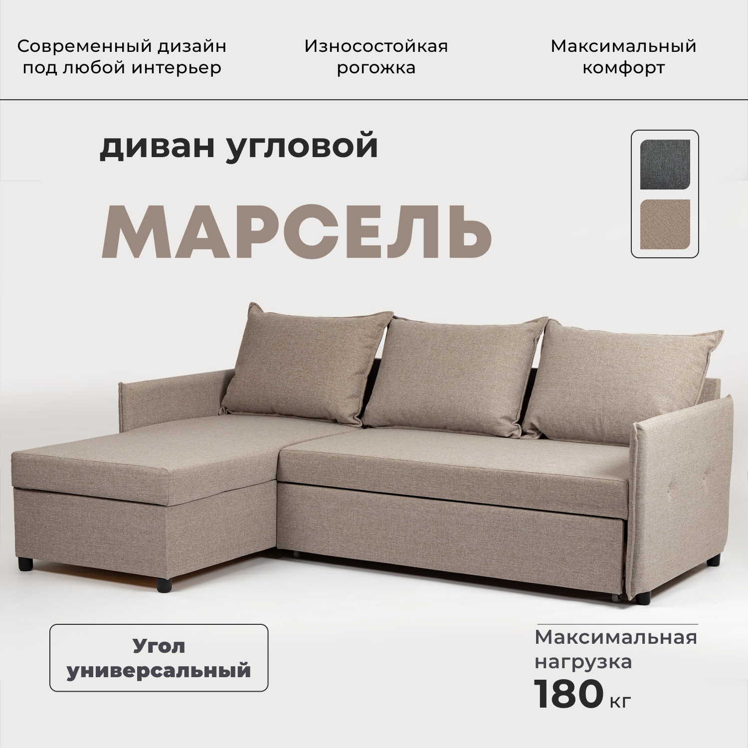 Угловой диван-кровать Марсель, бежевый, рогожка, с подлокотниками, дельфин, Диван 24