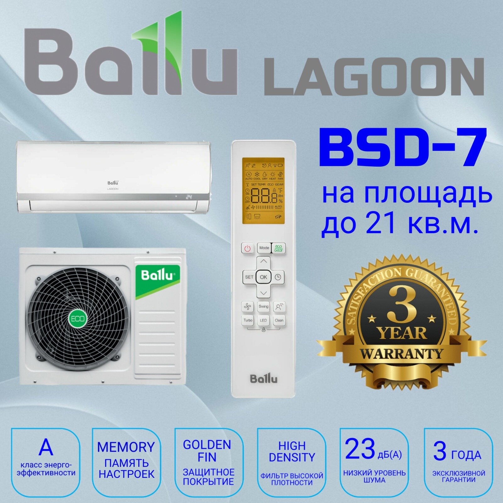 Сплит-система Ballu Lagoon BSD-07HN1_20Y, для помещения до 22 кв. м.