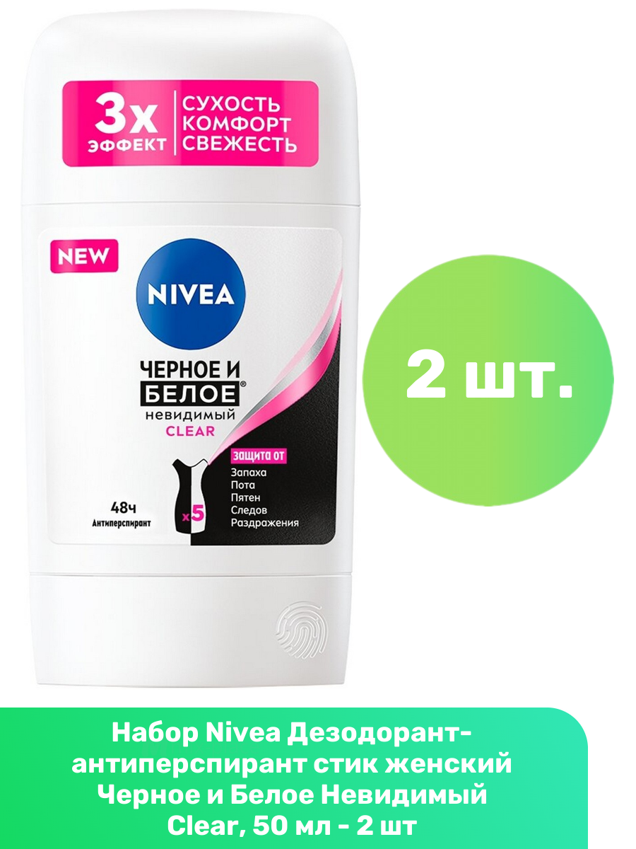 Nivea Дезодорант-антиперспирант стик женский Черное и Белое Невидимый Clear, 50 мл - 2 шт
