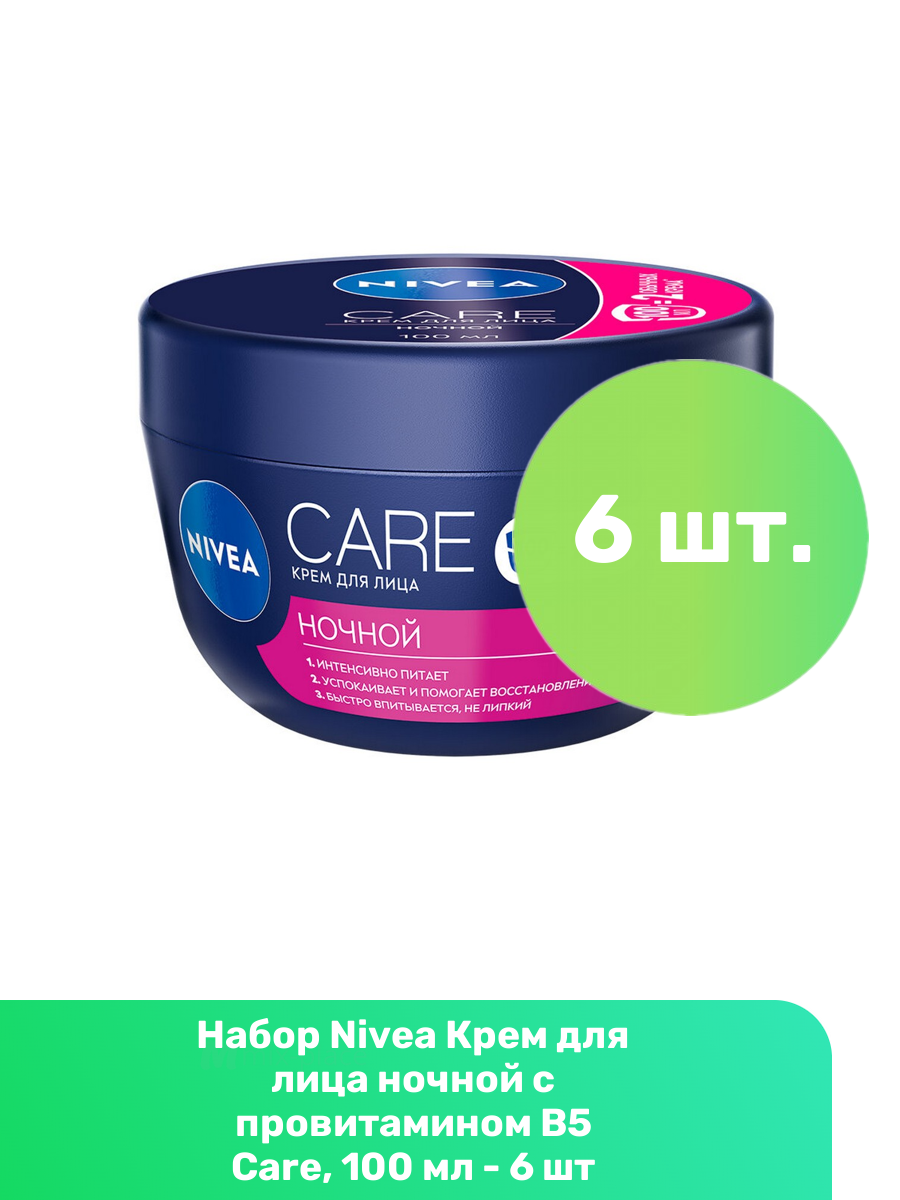 Nivea Крем для лица ночной с провитамином B5 Care, 100 мл - 6 шт