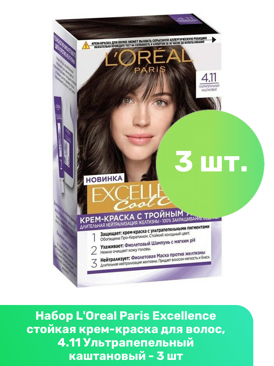 L'Oreal Paris Excellence стойкая крем-краска для волос, 4.11 Ультрапепельный каштановый - 3 шт