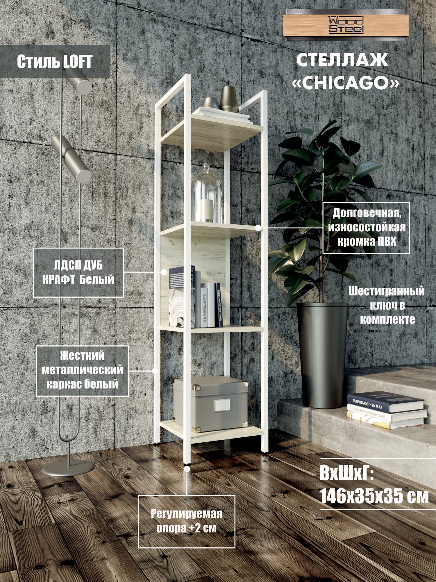 Стеллаж в стиле Лофт 146х35х35 см Белый. Книжный стеллаж, полка для книг, обуви, рассады, цветов, для кухни.