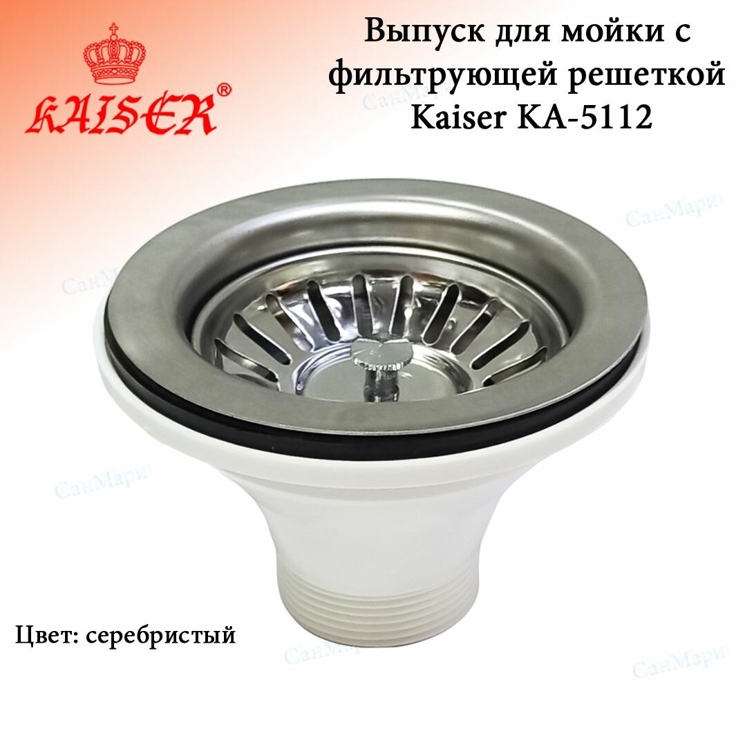 Выпуск для сифона раковины ф40*3 1/2" KAISER KA-5110, цвет серебристый