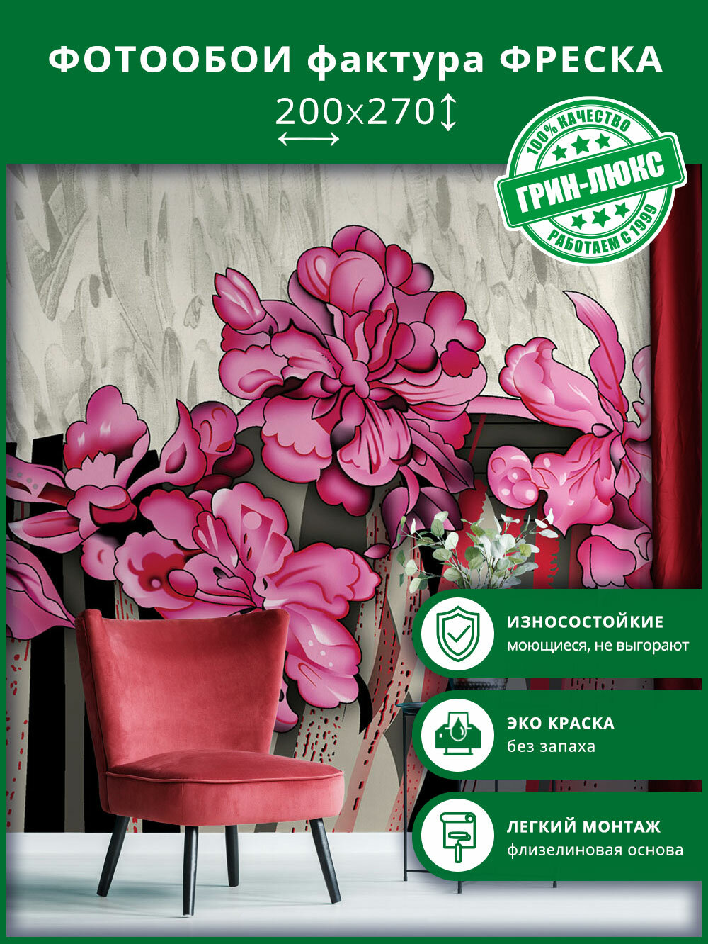 Фотообои на стену "Розовый бордюр 200x270", обои флизелиновые, фактура Фреска, моющиеся, в комнату, спальню, кухню, коридор, цветы, орнамент