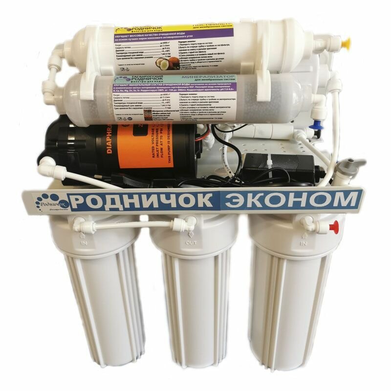 Родничок Эконом 75ПМ Система обратного осмоса с помпой, активатором-минерализатором, соленоидным клапаном (без Бака и Питьевого крана)