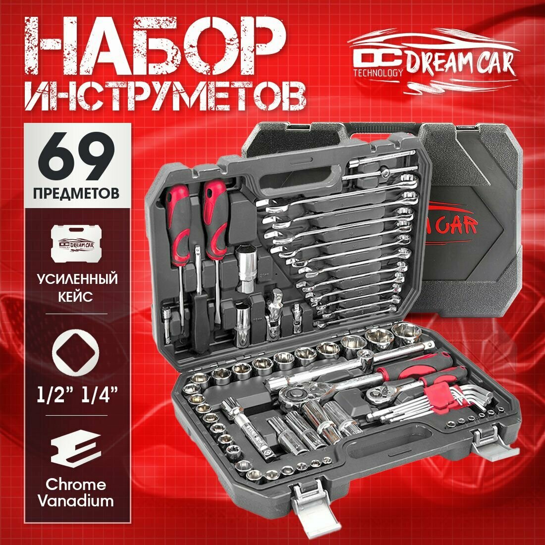 Набор инструментов для автомобиля и дома DreamCar 69 предметов в кейсе