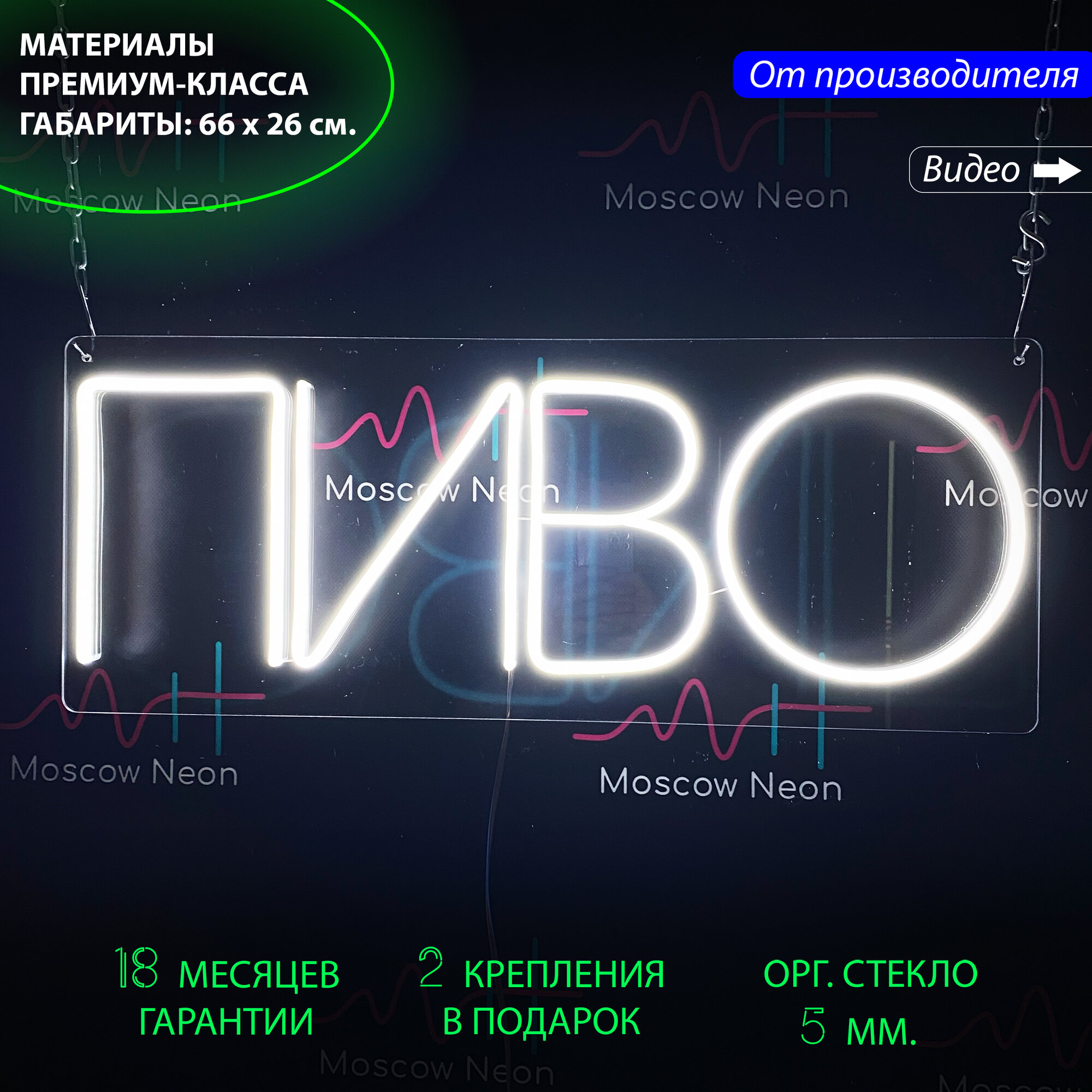 Неоновый светильник, неоновая светодиодная вывеска на стену, настенная неоновая лампа, надпись "Пиво", 66 х 26 см.
