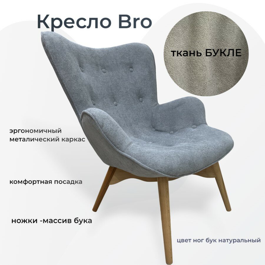 Кресло Бро светло-серый, ножки из бука