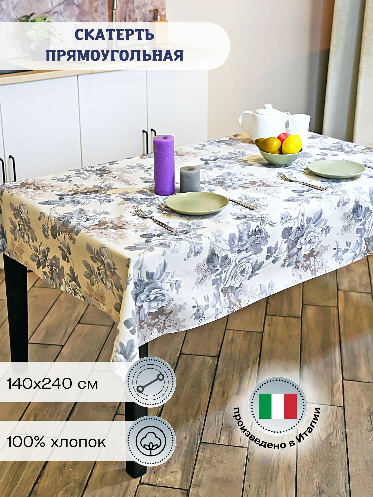 Скатерть на стол тканевая 140х240 см, Onda Blu, хлопок/полиэстер