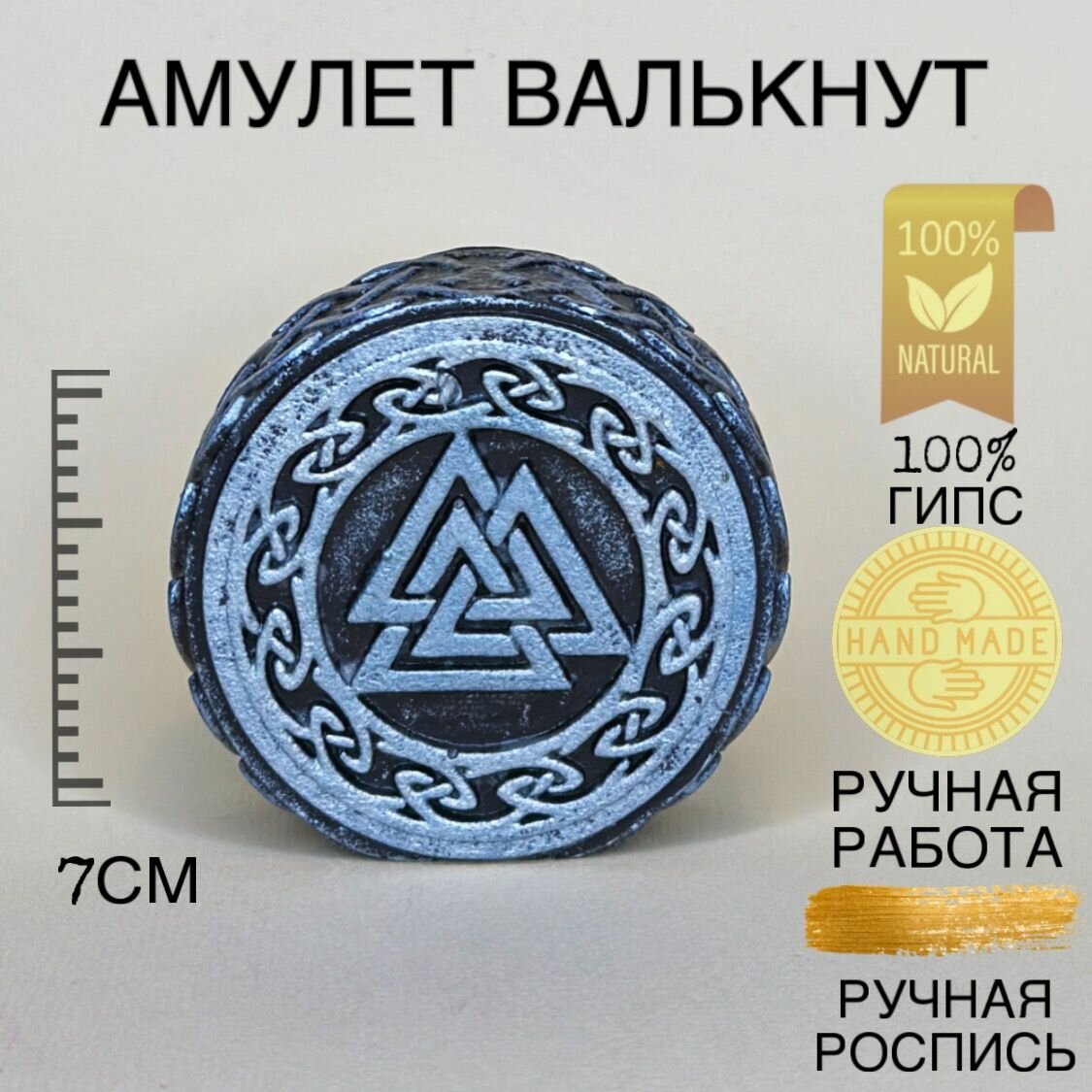 Амулет "Валькнут", гипс, чёрный/серебристый, ручной работы, 7 см