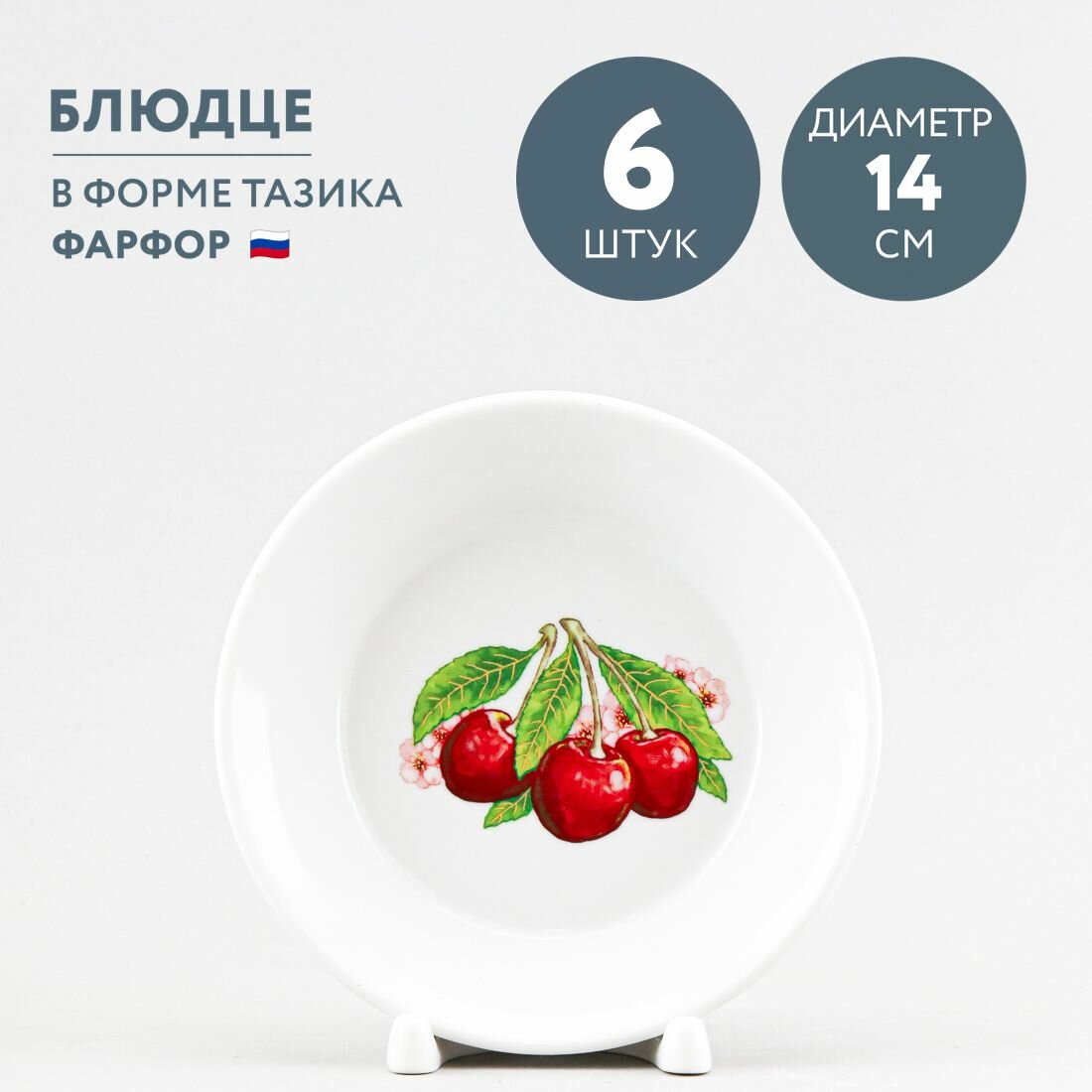 Набор из 6 блюдец чайных 14 см Дулевский фарфоровый завод Вишня
