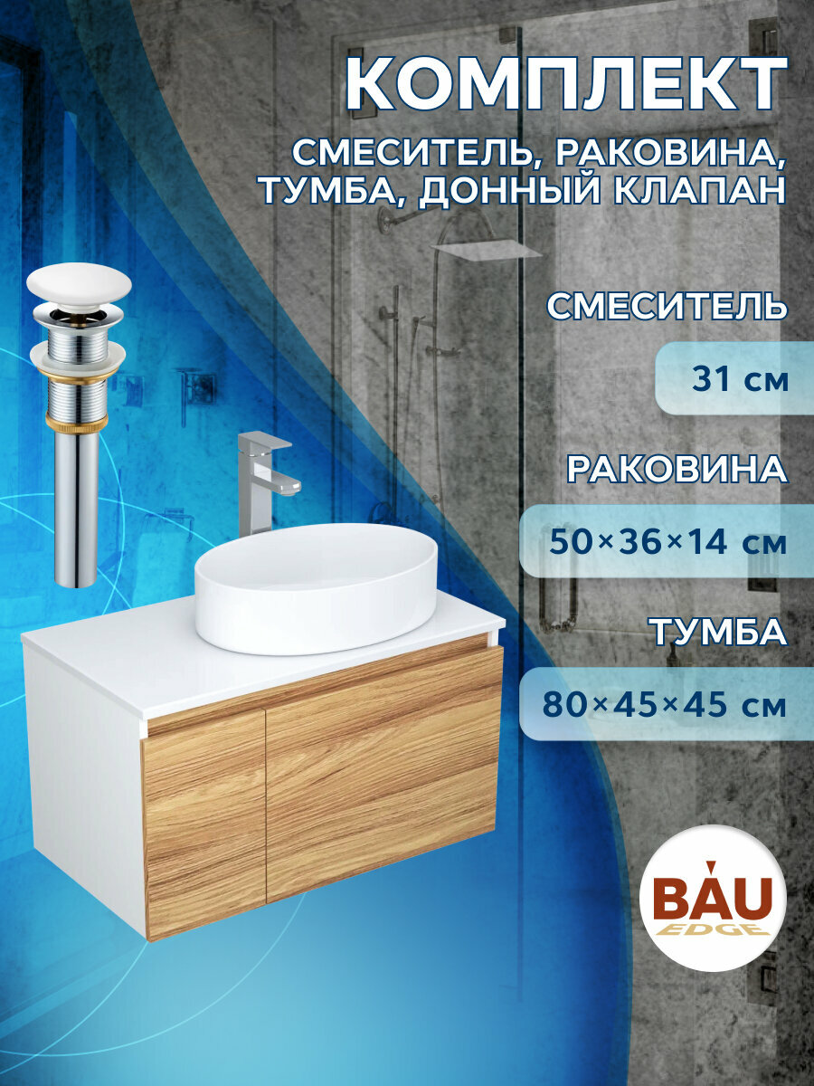 Комплект для ванной (Тумба Bau Dream Blackwood 80, раковина BAU Nimb 50х36, смеситель для раковины высокий Hotel Still, выпуск клик клак, белый)
