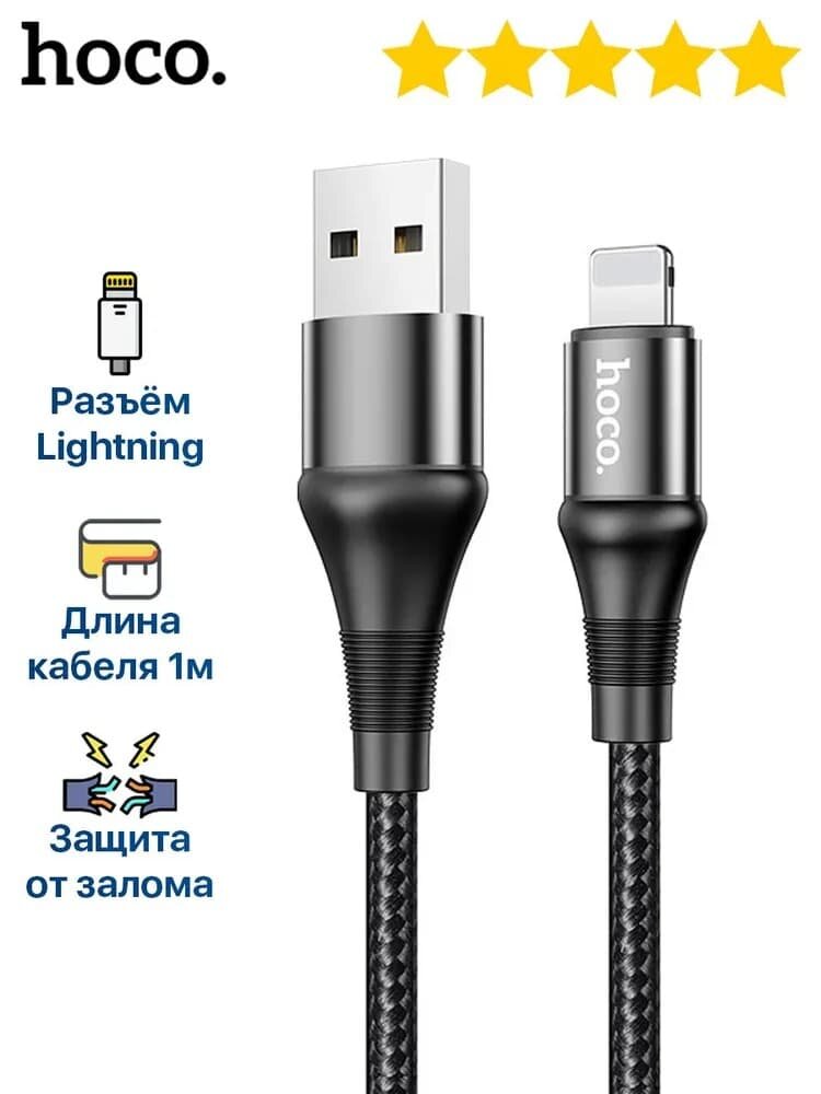 Кабель для зарядки iP Lightning HOCO X50 2.4A черный